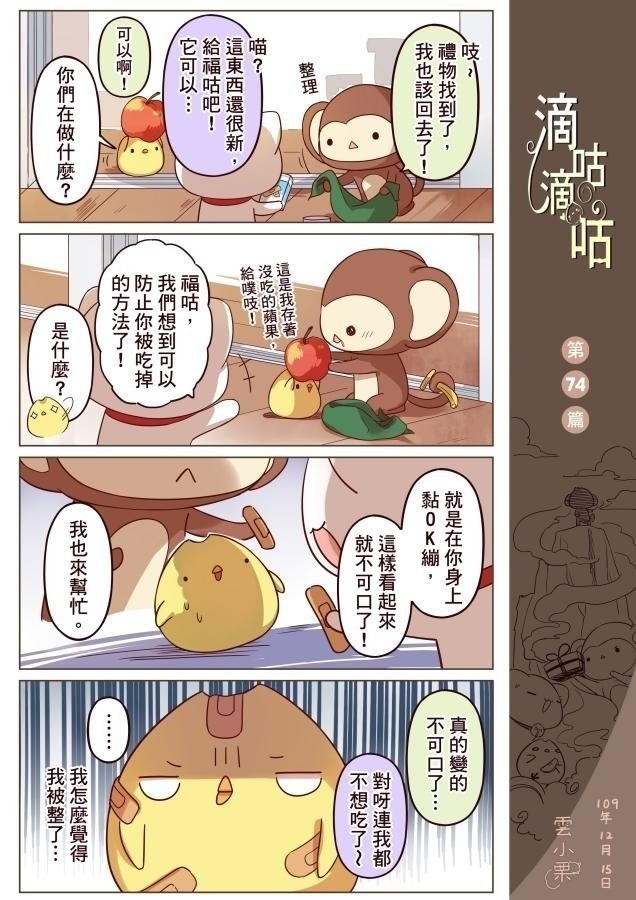 [達人專欄] 滴咕滴咕 第74篇 - manto9898的創作 - 巴哈姆特