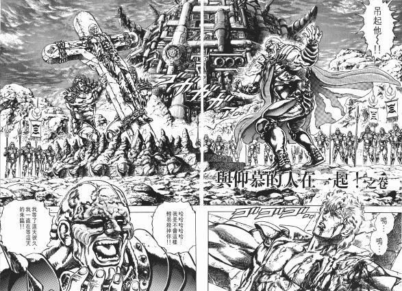 北斗之拳 具體賞識 二 流派和招式(補完非正統的北斗神拳) - gx9900gundam的創作 - 巴哈姆特