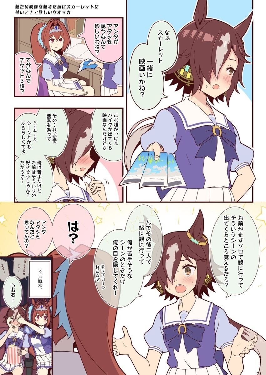 【ウマ娘】nueco-伏特加希望赤驥能來陪自己看電影 - wind945的創作 - 巴哈姆特