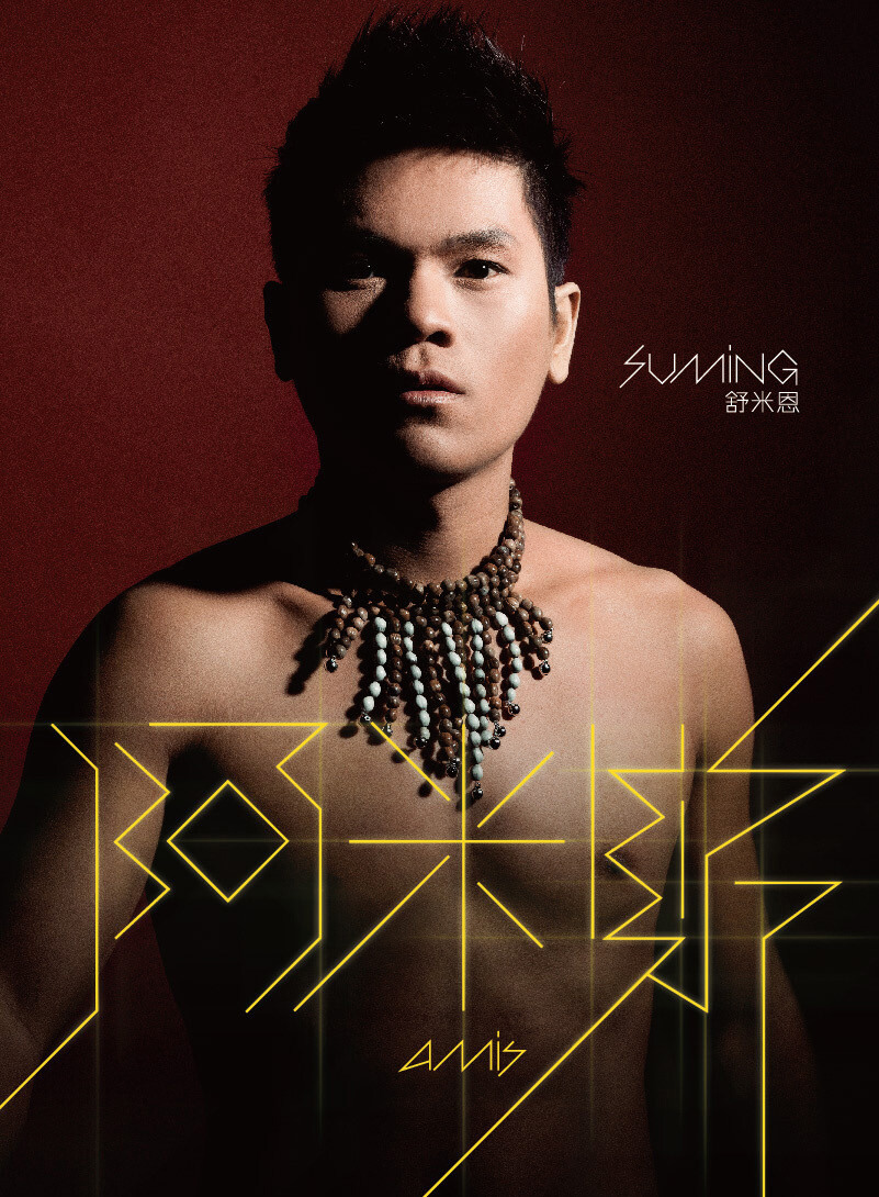 【歌詞翻譯】Suming 舒米恩 - Solo - s970446的創作 - 巴哈姆特