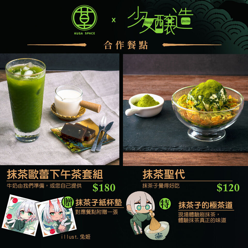 磨抹茶插 合作情報解禁、2】 - darkcrow6027的創作 - 巴哈姆特