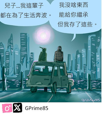 【GPrime85】苦勞的重要性 - airsoftotaku的創作 - 巴哈姆特