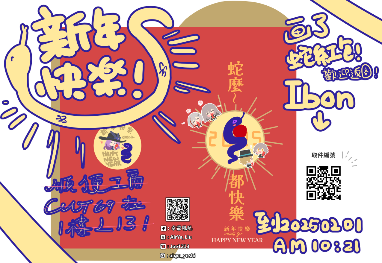 [達人專欄] 蛇麼都快樂紅包 - j831213的創作 - 巴哈姆特