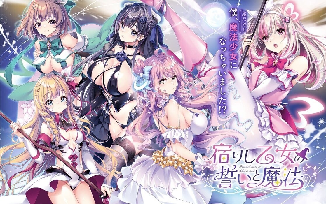 ensemble 最新作《宿りし乙女の誓いと魔法》公開官方網站 - a1102kevin的創作 - 巴哈姆特