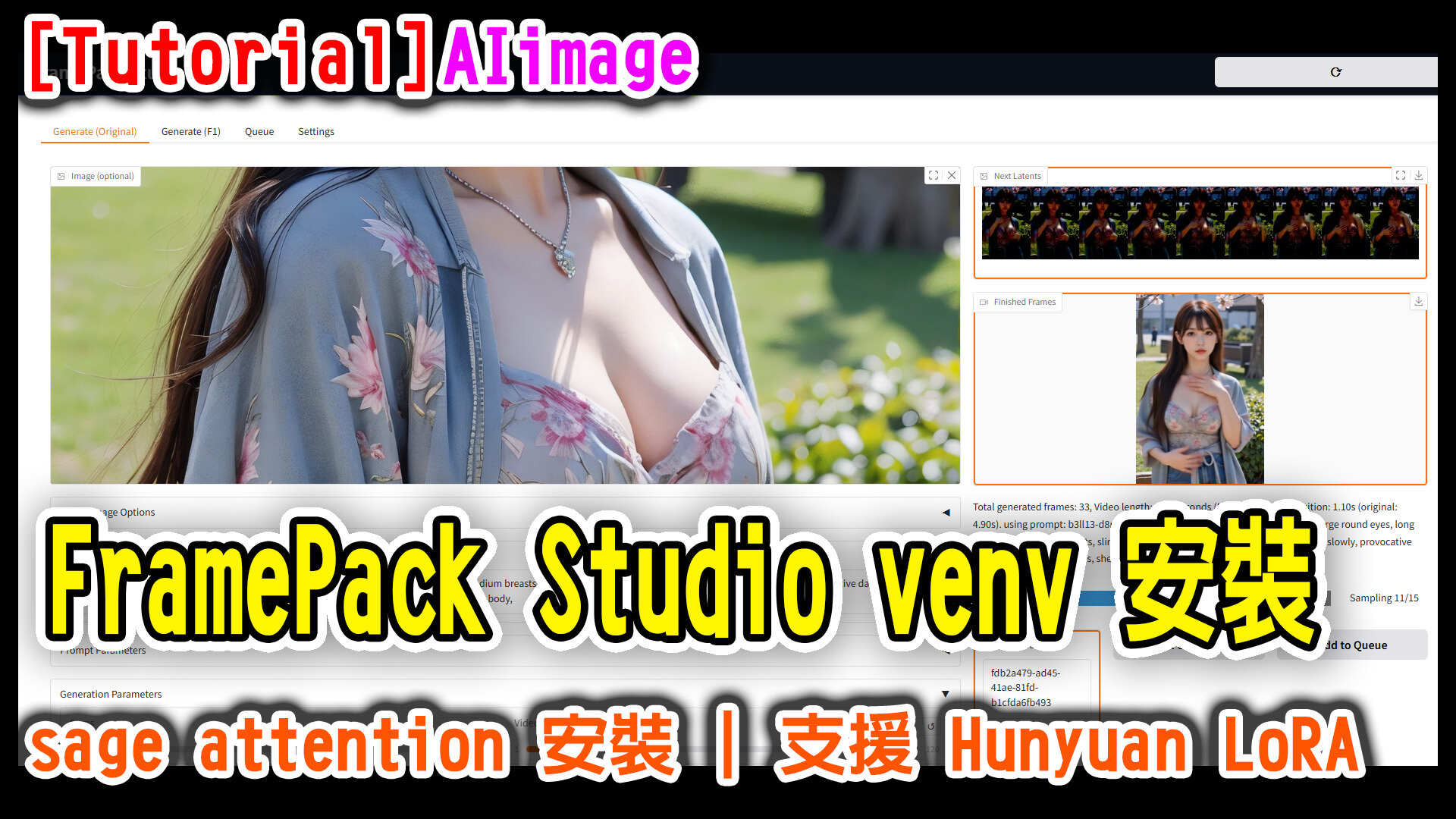 [AI tutorial] framepack studio venv, sage attention 安裝, 支援 hunyuan LoRA, original, F1 - joelo的創作 ...