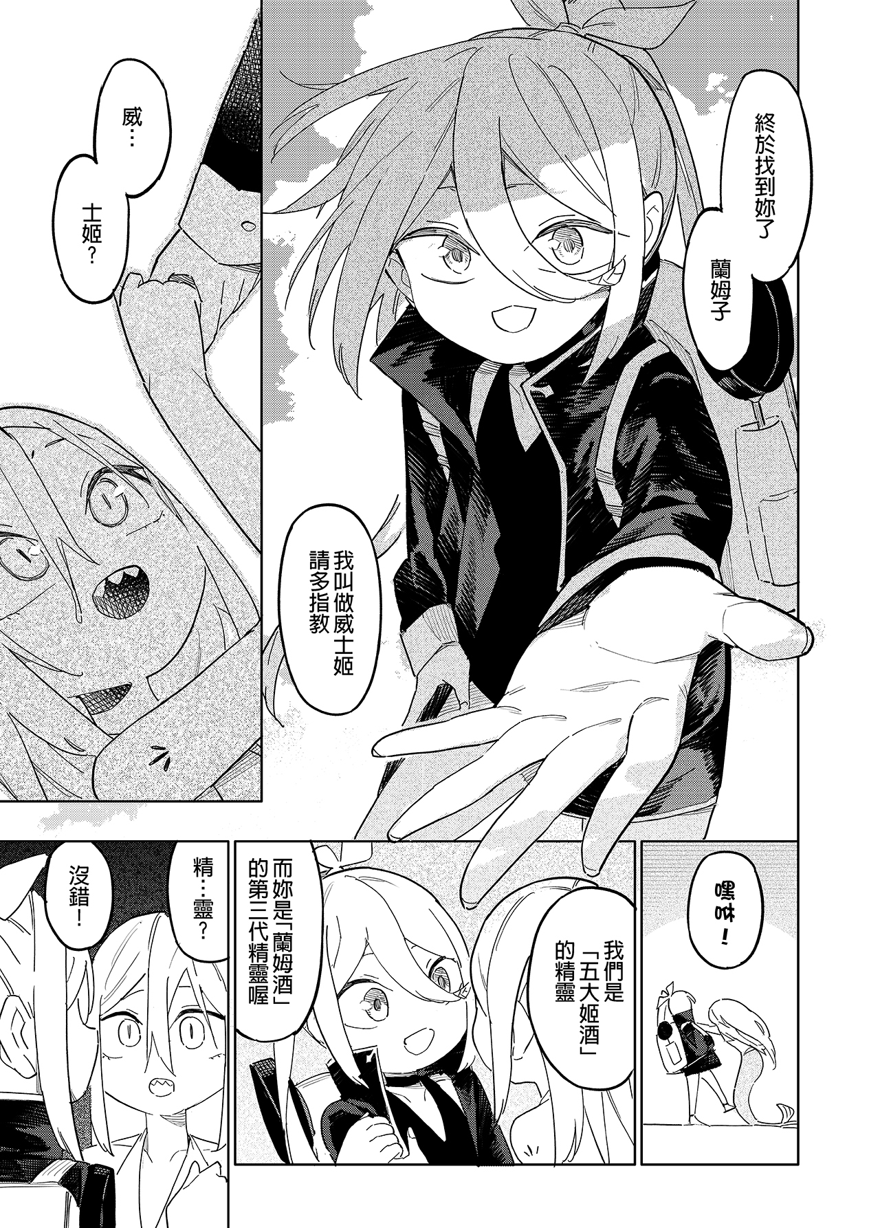 [達人專欄] 【蘭姆子．番外篇】Episode.2 - darkcrow6027的創作 - 巴哈姆特