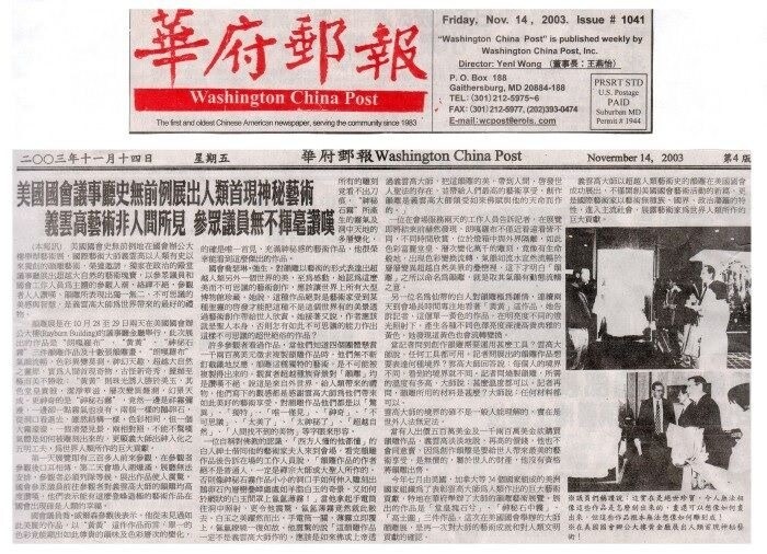 國際藝術大師義雲高以獨創的韻雕藝術 榮獲邀請在美國國會議事廳史無前例展出 - chenenci123的創作 - 巴哈姆特