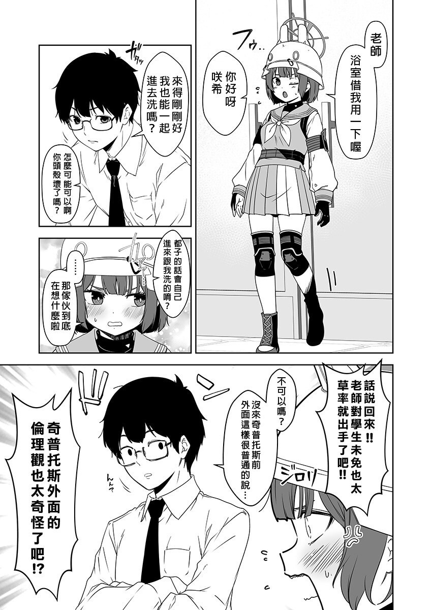 【漫畫翻譯】[こうじ]從倫理觀怪怪的世界來的老師1 - zip0690101的創作 - 巴哈姆特