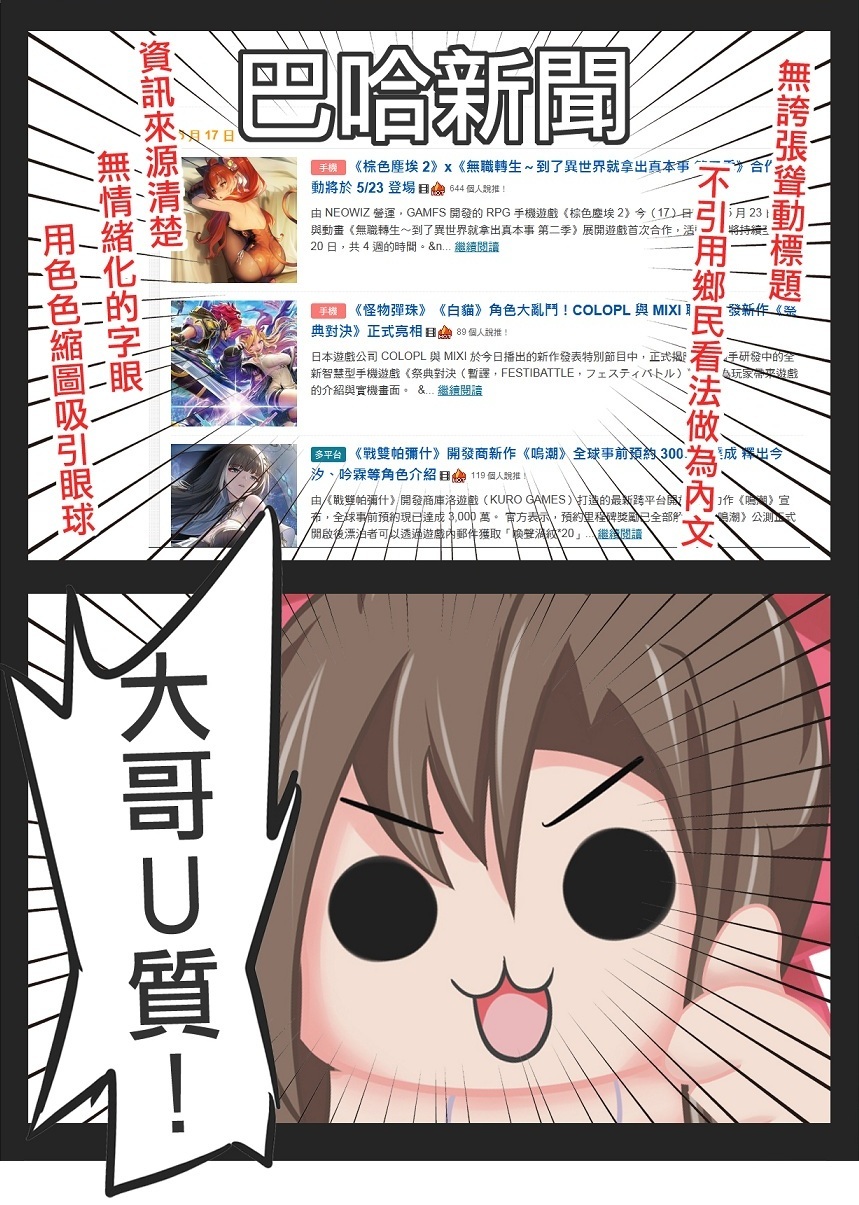 [達人專欄] 【三小】優質新聞 - davidzoids的創作 - 巴哈姆特