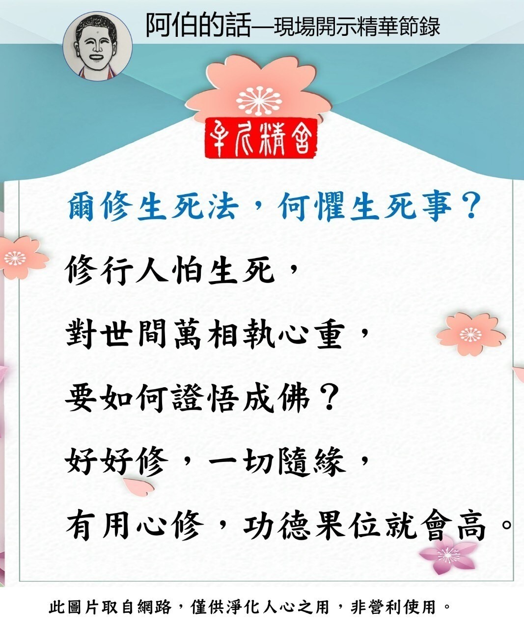 淨空老法師 太上感應篇 041 - hungrybbhk的創作 - 巴哈姆特