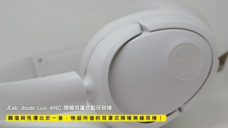 開箱｜JLab Jbuds Lux ANC 降噪耳罩式藍牙耳機 - lg0921930512的創作 - 巴哈姆特