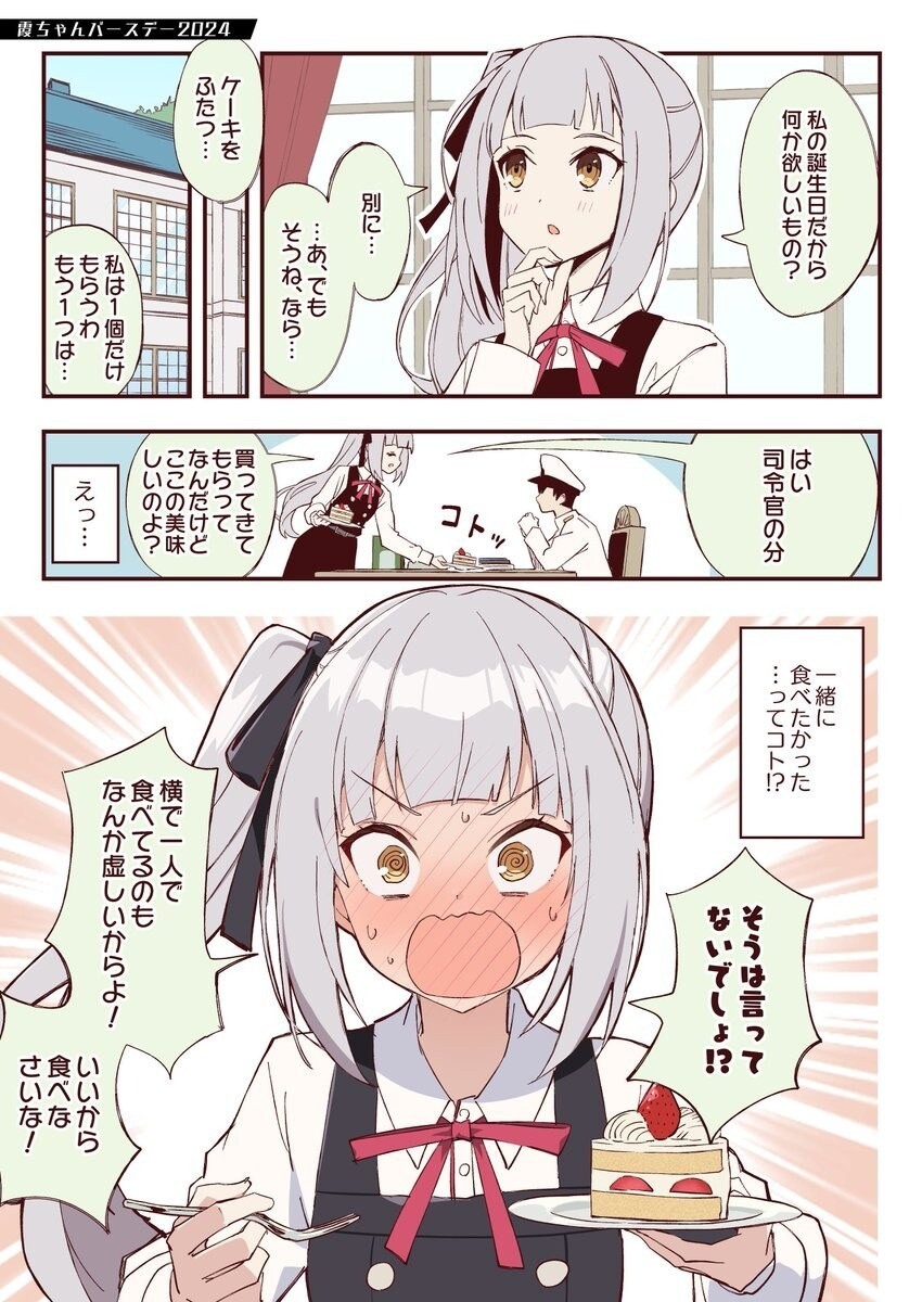 【艦これ】nueco-2024阿霞生日快樂 - wind945的創作 - 巴哈姆特