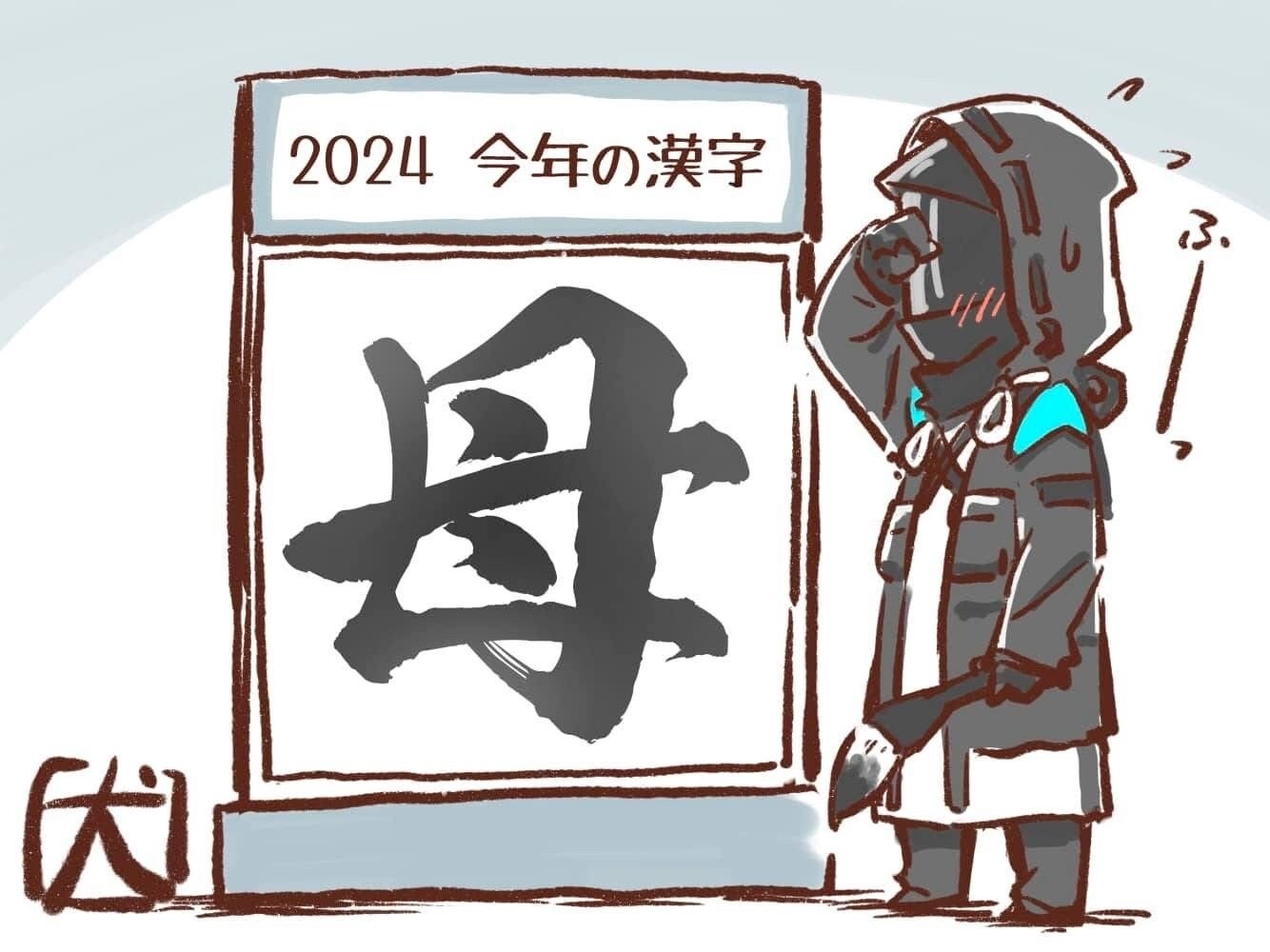 2024年度文章統計 - e10150101的創作 - 巴哈姆特