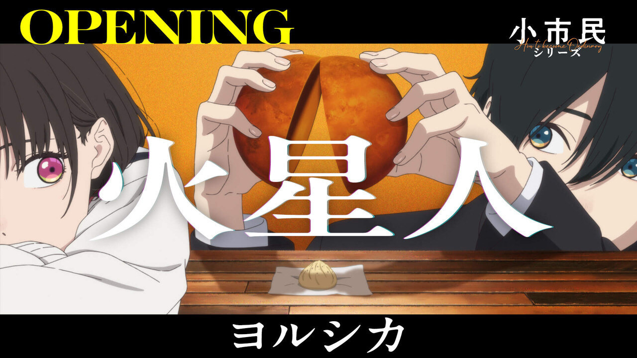 火星人 - ヨルシカ 中日歌詞翻譯 - q23074285的創作 - 巴哈姆特