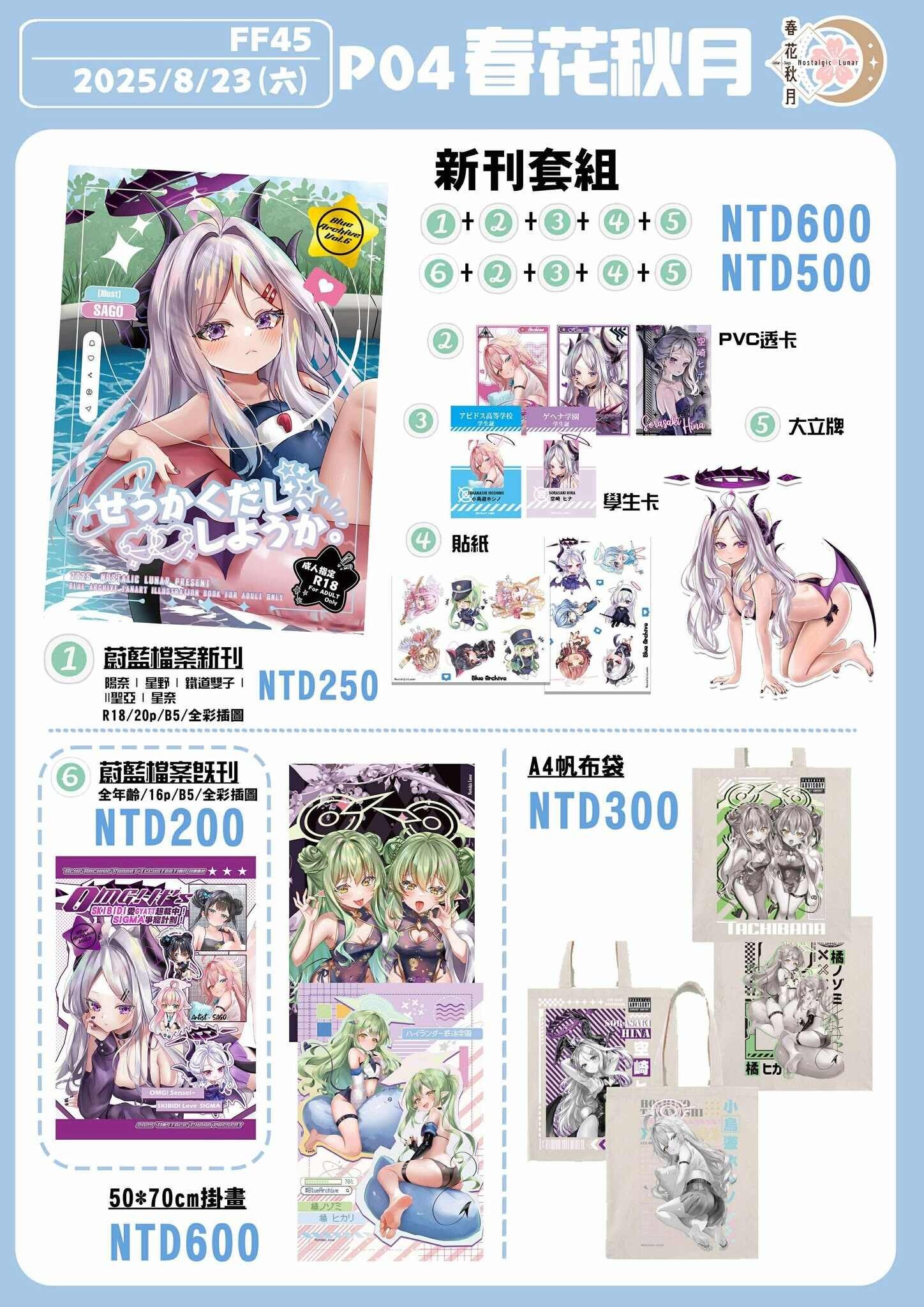 【FF45】蔚藍檔案插圖本和周邊 - sagoakatsuki的創作 - 巴哈姆特