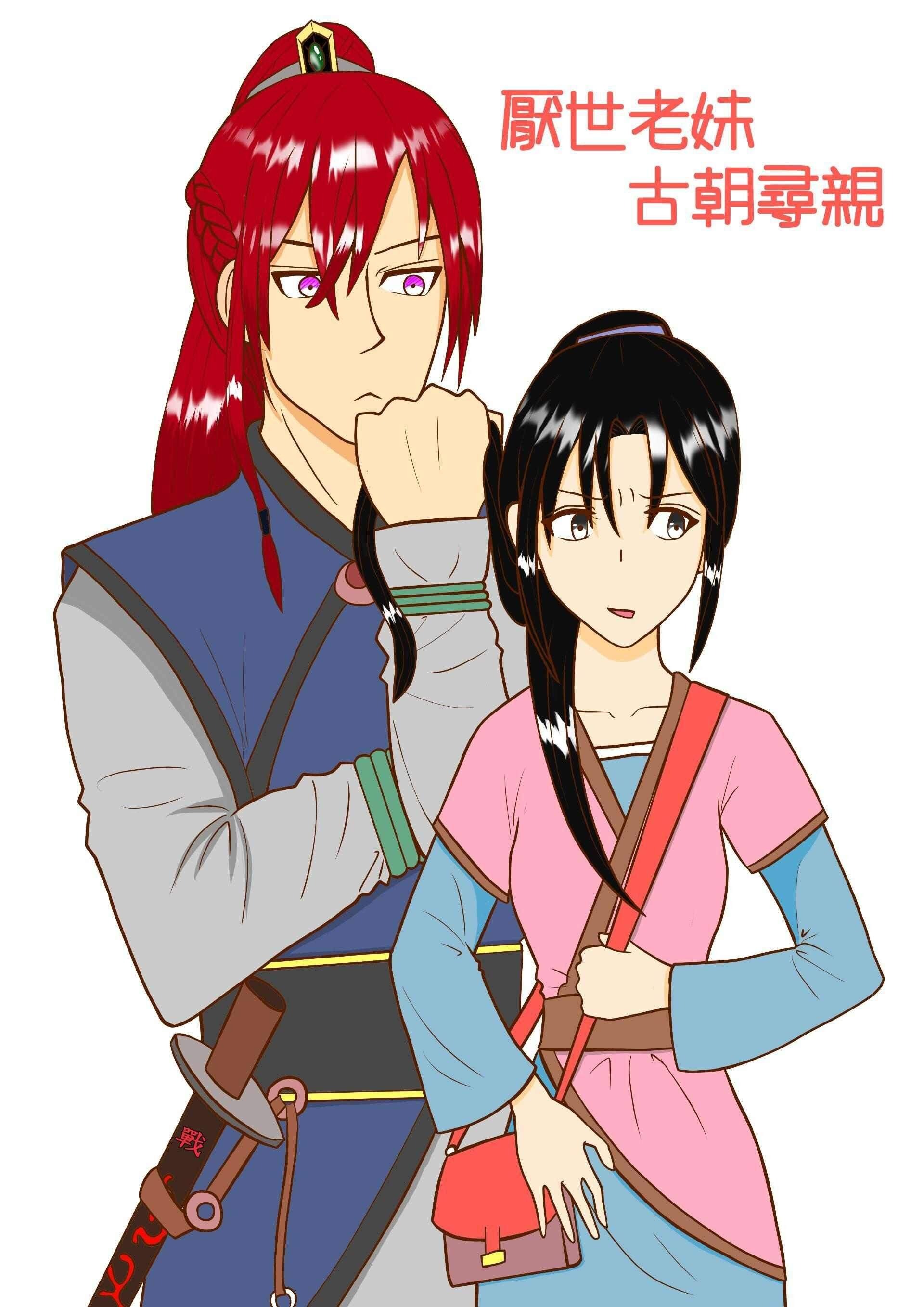 [達人專欄] 厭世〝老〞妹異界尋親記 Ch131 新居新人住 - aszn6的創作 - 巴哈姆特