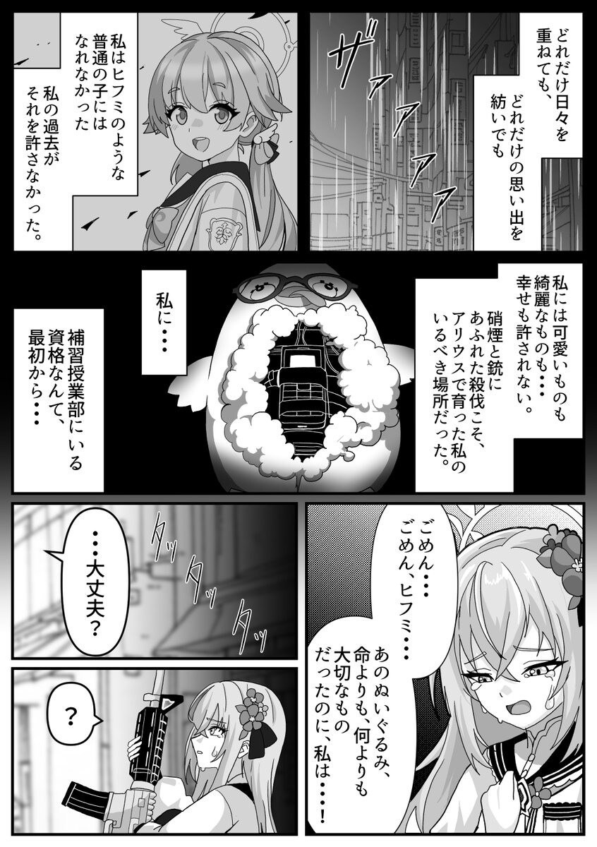 【ブルアカ&假面騎士】野川せろり-夏萊的門矢士老師概念#15「無題」 - wind945的創作 - 巴哈姆特