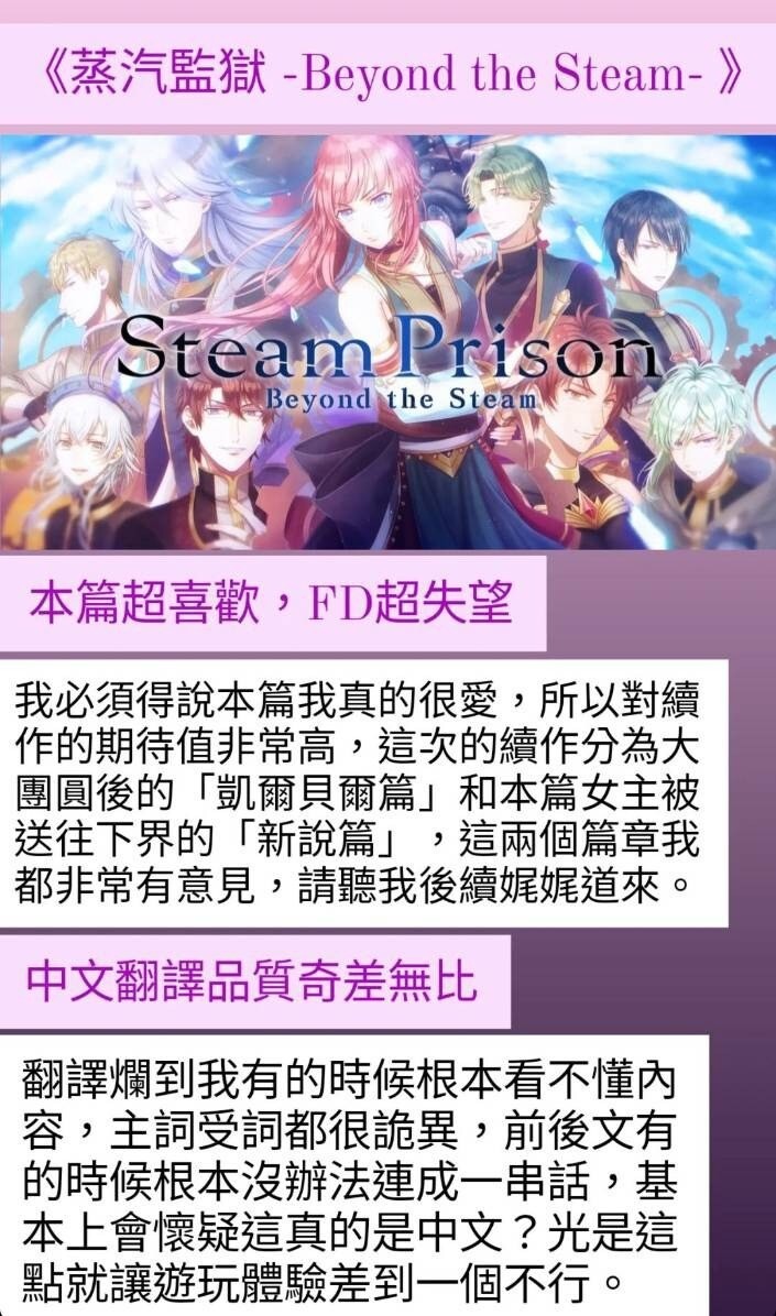 【心得】《蒸汽監獄 -Beyond the Steam- 》背景設定及心得(無雷)-圖 - bk201201的創作 - 巴哈姆特