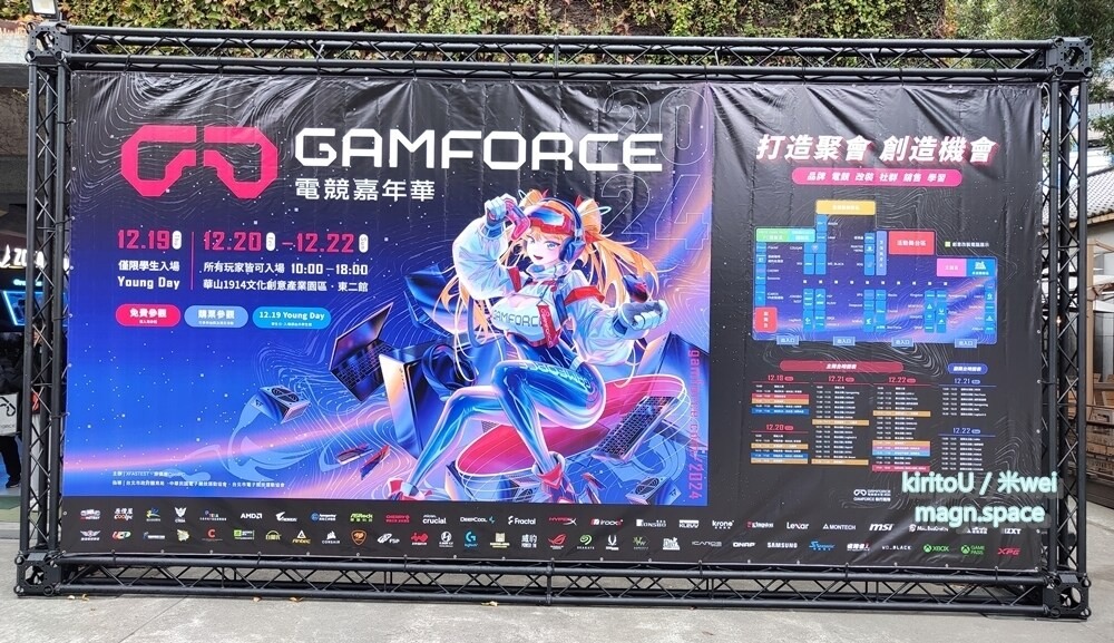 2024 GAMFORCE 電競嘉年華 活動心得分享 - kiritou的創作 - 巴哈姆特