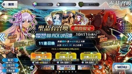 FGO-雪原的聖誕快樂2025- BB PICK UP召喚 - jagamail的創作 - 巴哈姆特