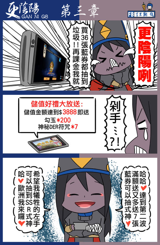 [達人專欄] 更陰陽gan Ni G8 第三章 Jaysheman的創作 巴哈姆特