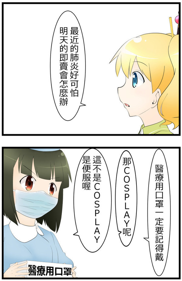 【FF35】逛展時別忘了戴口罩喔 - yoruakira的創作 - 巴哈姆特