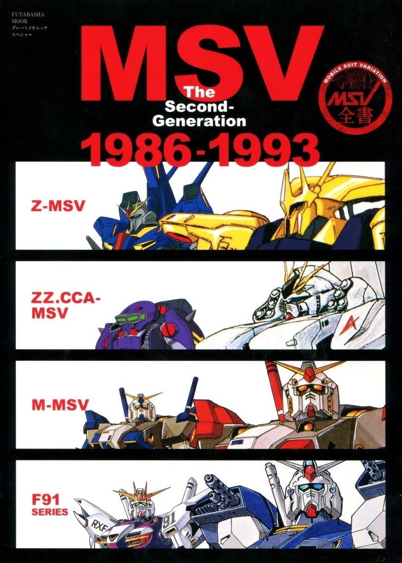 Mobile Suit Gundam - MSV The Second - Generation 1986-1993 - beaking0的 ...