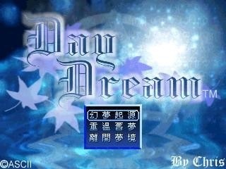 【RM2K】白日夢 Daydream 二版、三版（廢案） - deathchris20的創作 - 巴哈姆特