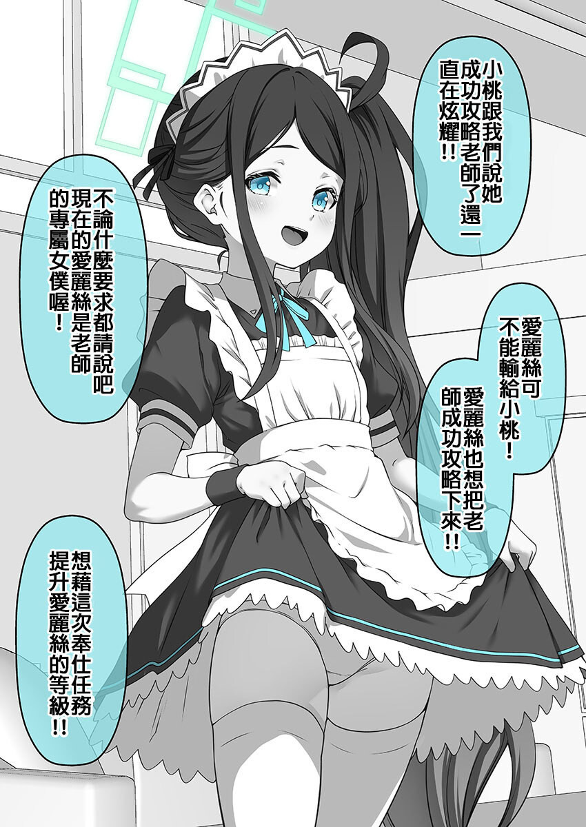 【漫畫翻譯】[こうじ]燃起競爭心的愛麗絲來了 - zip0690101的創作 - 巴哈姆特