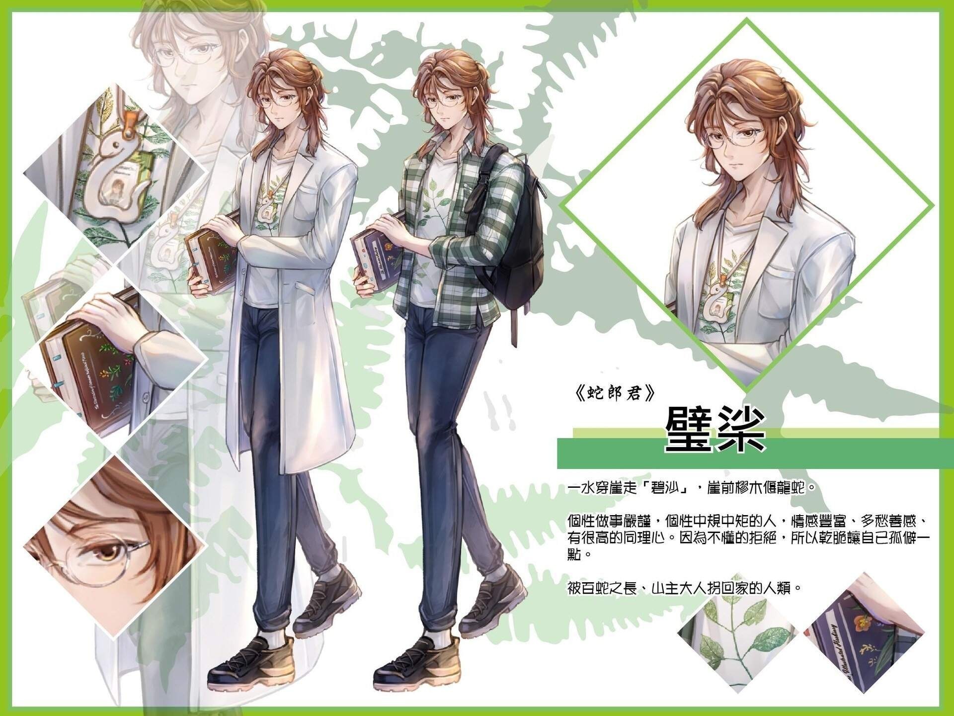 [達人專欄] 《蛇郎君》人物設定－璧桬 - iamfromsky的創作 - 巴哈姆特