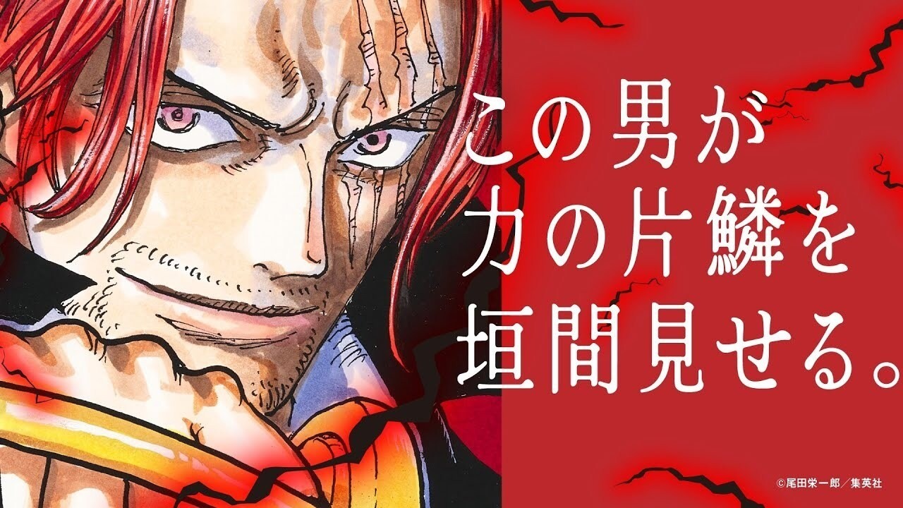 動畫《航海王》釋出『紅髮傑克』特別宣傳影片 - nk940155的創作 - 巴哈姆特