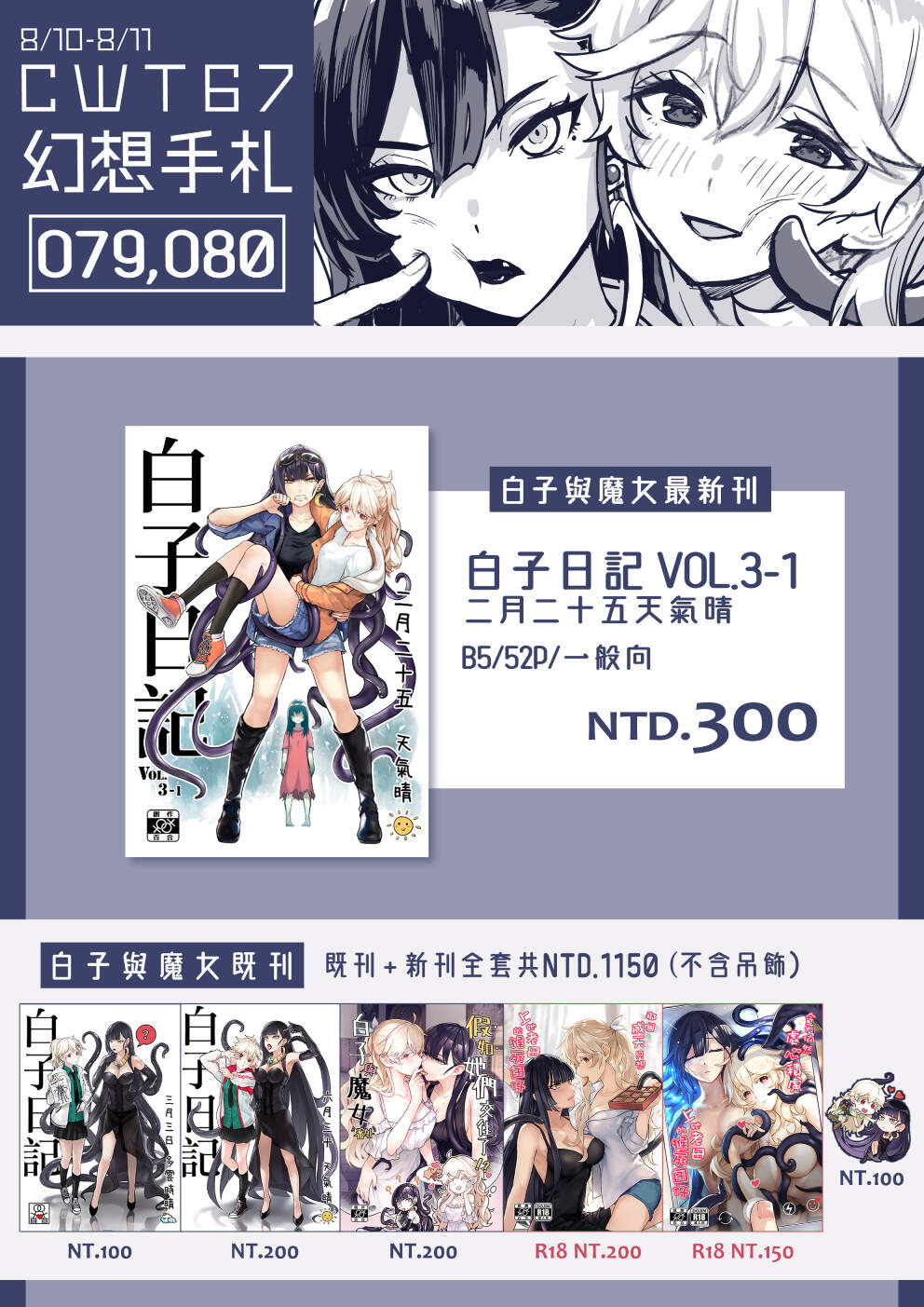 【CWT67場宣】本場有限定驚喜簽繪板!! #原創百合 #白子與魔女 - mitsueyn的創作 - 巴哈姆特