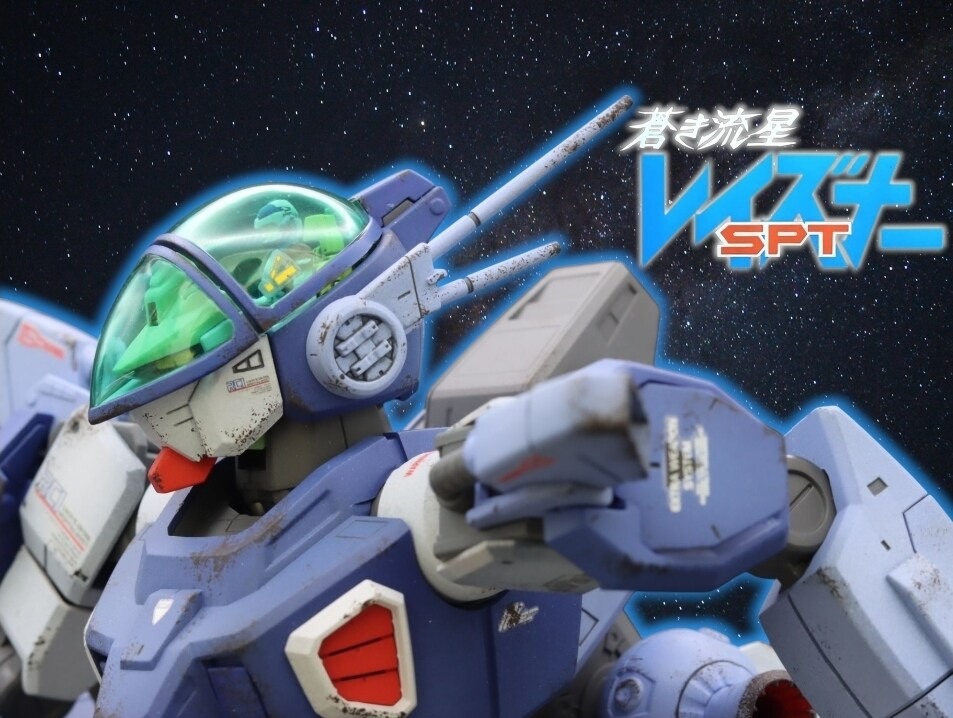 [達人專欄] 蒼之流星 萬代 1/48 R3 SPT 雷茲納 Layzner - taidylan1995的創作 - 巴哈姆特