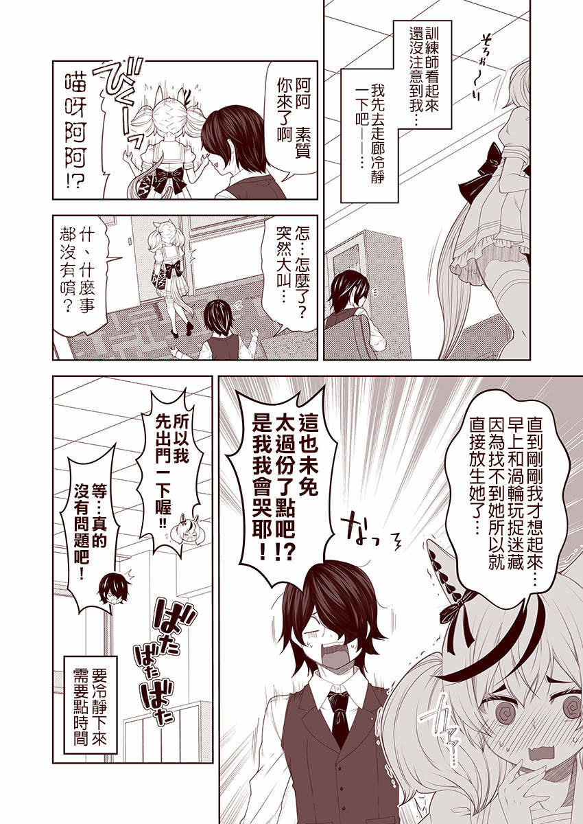 【漫畫翻譯】[こうじ]馬娘漫畫劇場316「不會打馬虎」 - zip0690101的創作 - 巴哈姆特