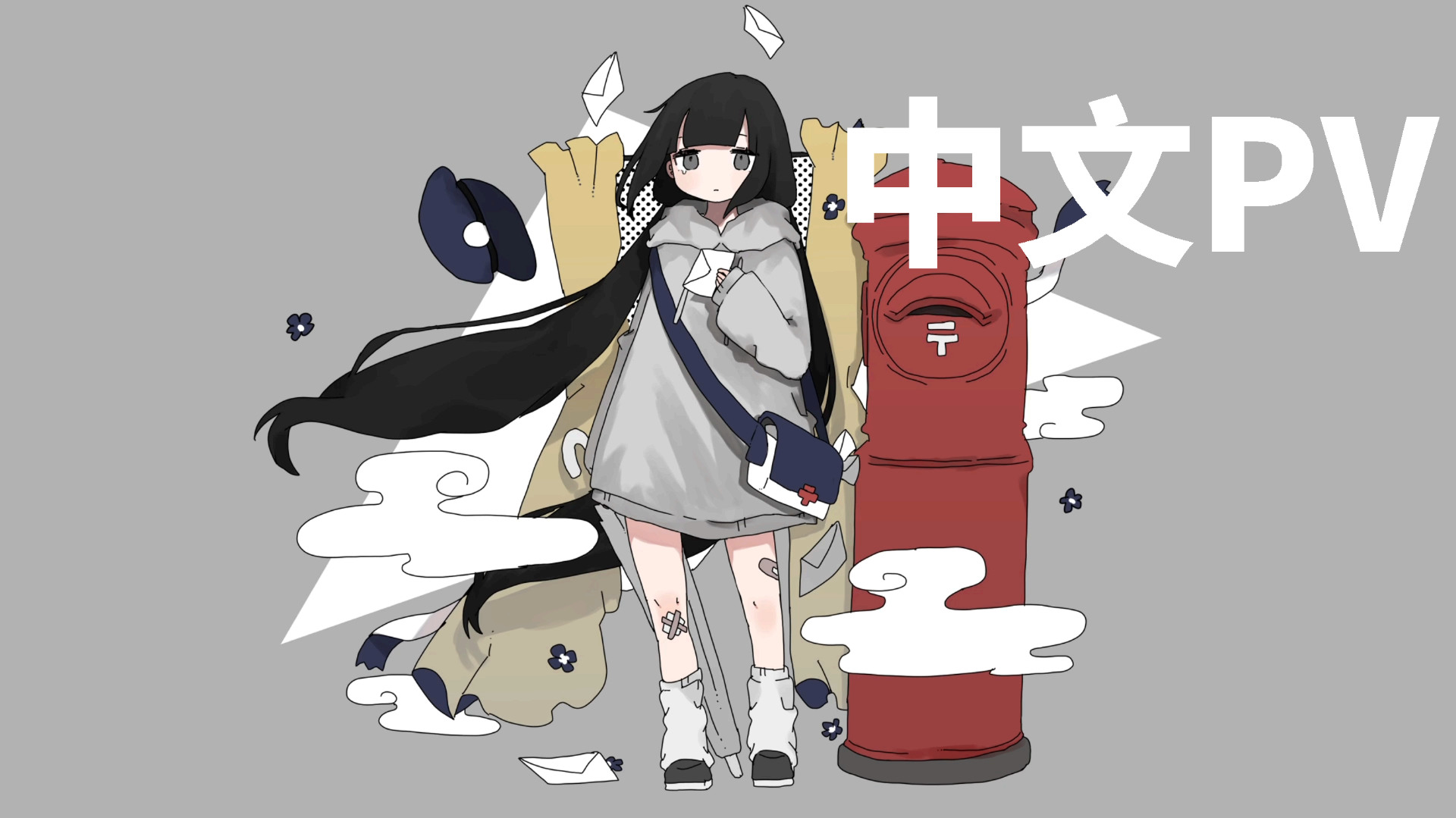 稲葉曇『ポストシェルター』中文PV - foxsox1969的創作 - 巴哈姆特