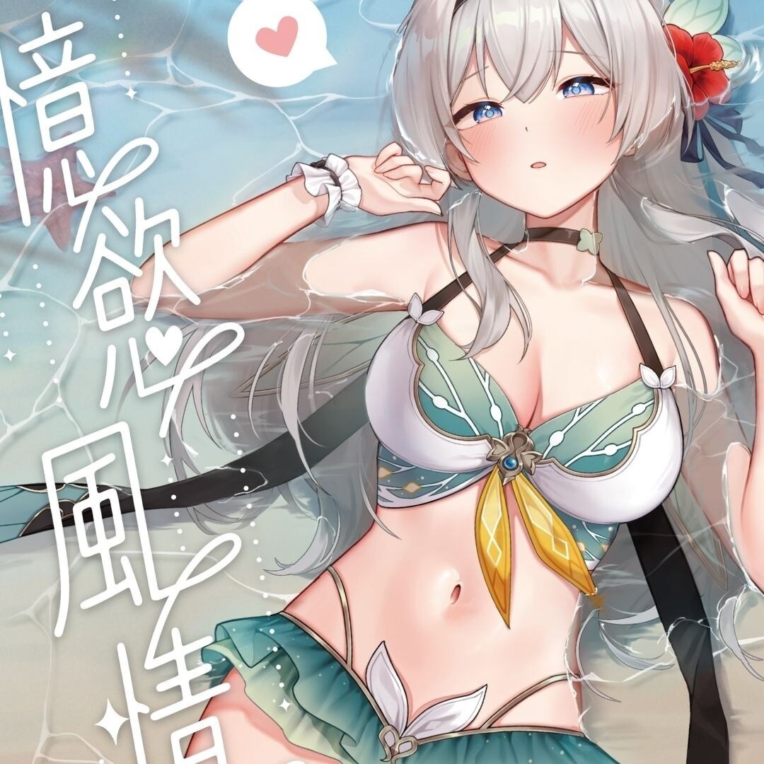 【FF43】《憶慾風情》場前預購&品書 崩壞：星穹鐵道 - a8654132的創作 - 巴哈姆特