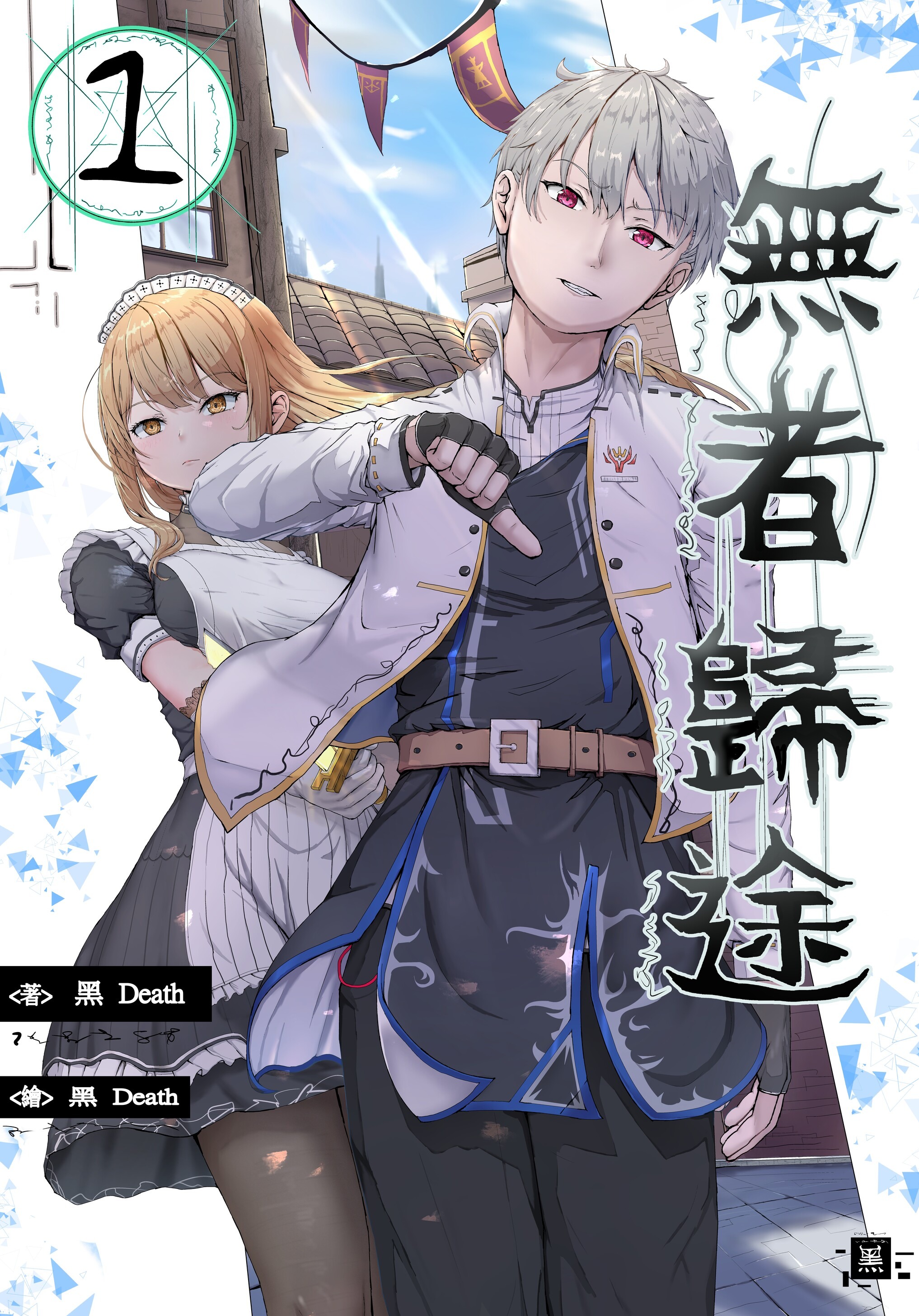 [達人專欄] 小說封面 - black0975的創作 - 巴哈姆特