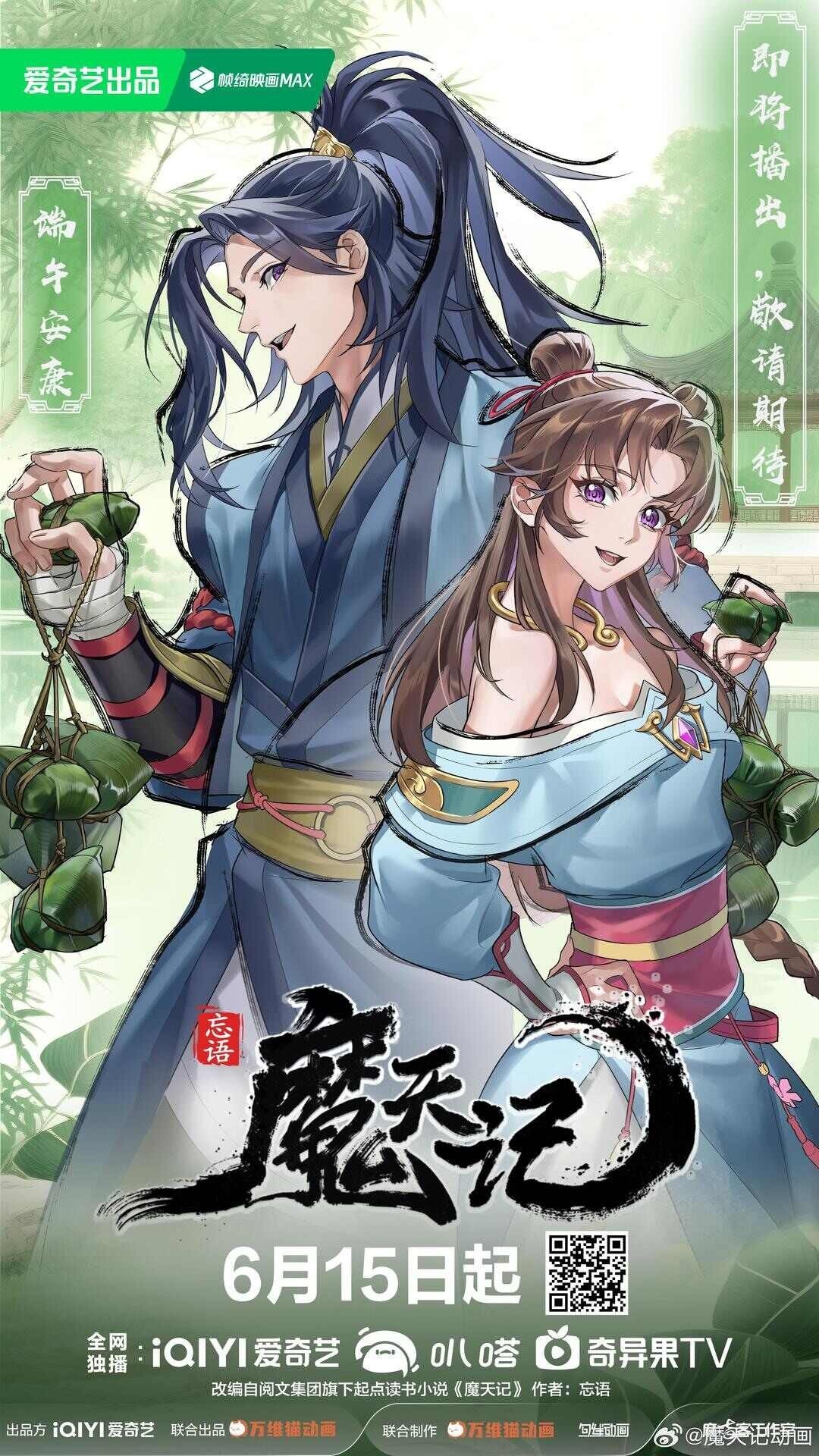 中國小說改編動畫《魔天記》動畫 6 月 15 日起愛奇藝開播 - bob900714的創作 - 巴哈姆特