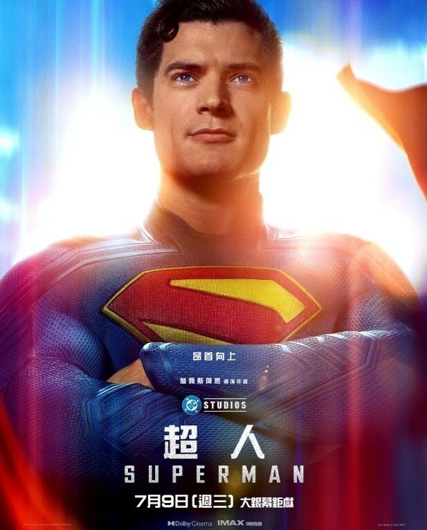 電影《超人2025》觀影簡短心得 - aa2315195的創作 - 巴哈姆特