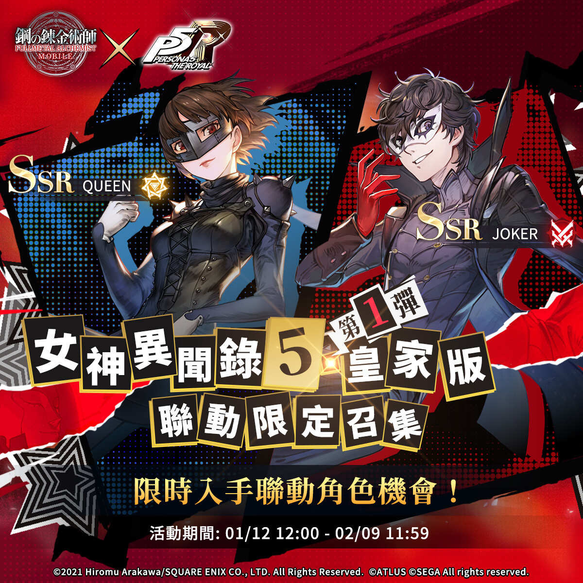 【鋼鍊MOB】《女神異聞錄5 皇家版》聯動活動 (上) - isu9905005a的創作 - 巴哈姆特