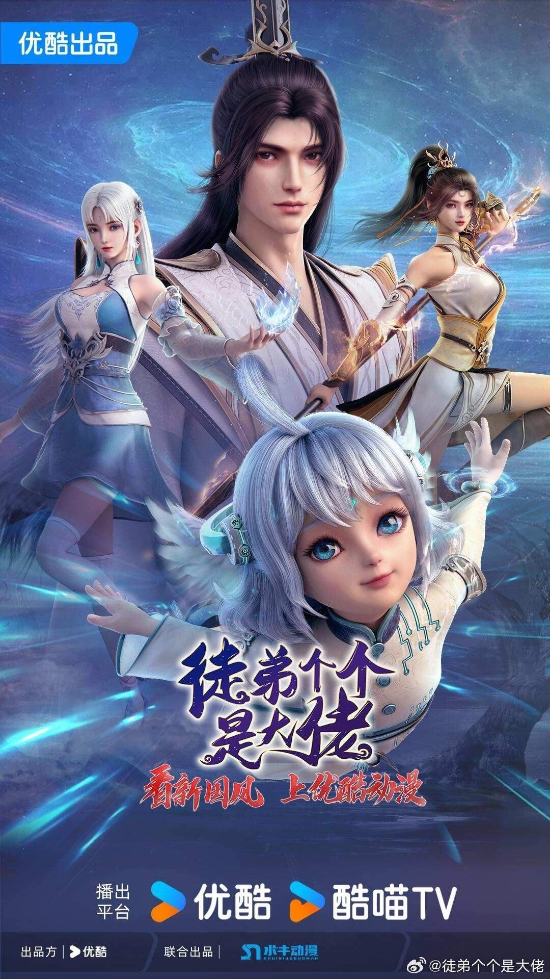 中國網路動畫《徒弟個個是大佬》釋出全新視覺圖 - bob900714的創作 - 巴哈姆特