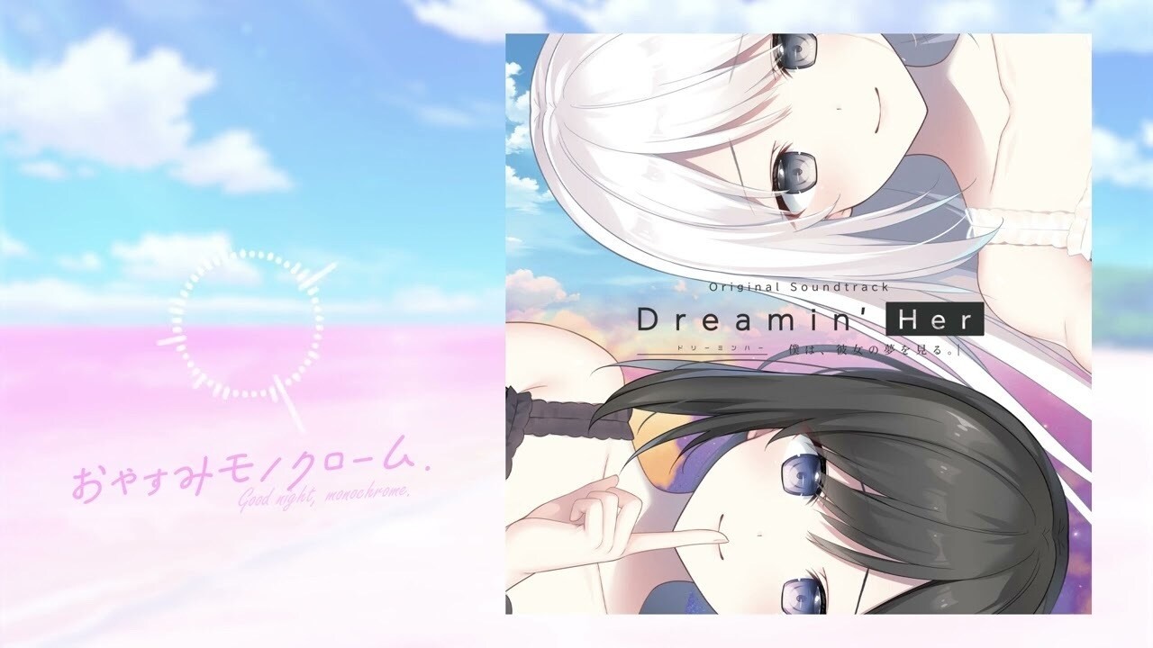 中日歌詞翻譯:おやすみモノクローム - Islet feat. 倚水 / Dreamin' Her - 僕は、彼女の夢を見る。- OP - david8979的創作 - 巴哈姆特