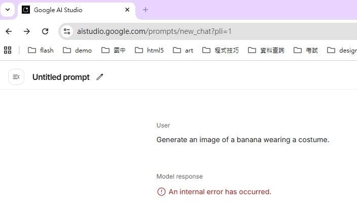 使用 google ai studio Nano Banana 一直出現 an internal error has occurred 的解法 - joelo的創作 - 巴哈姆特
