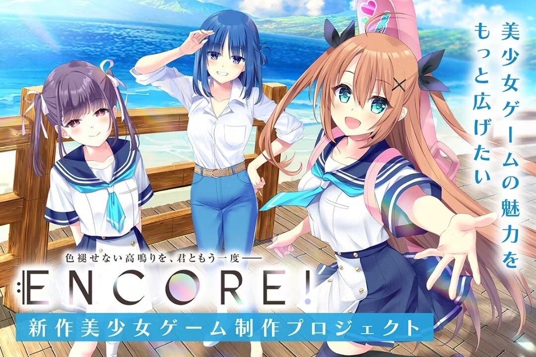 美少女遊戲品牌 GALEX SOFT 啟動《ENCORE!》群眾募資計畫 - pa023315的創作 - 巴哈姆特