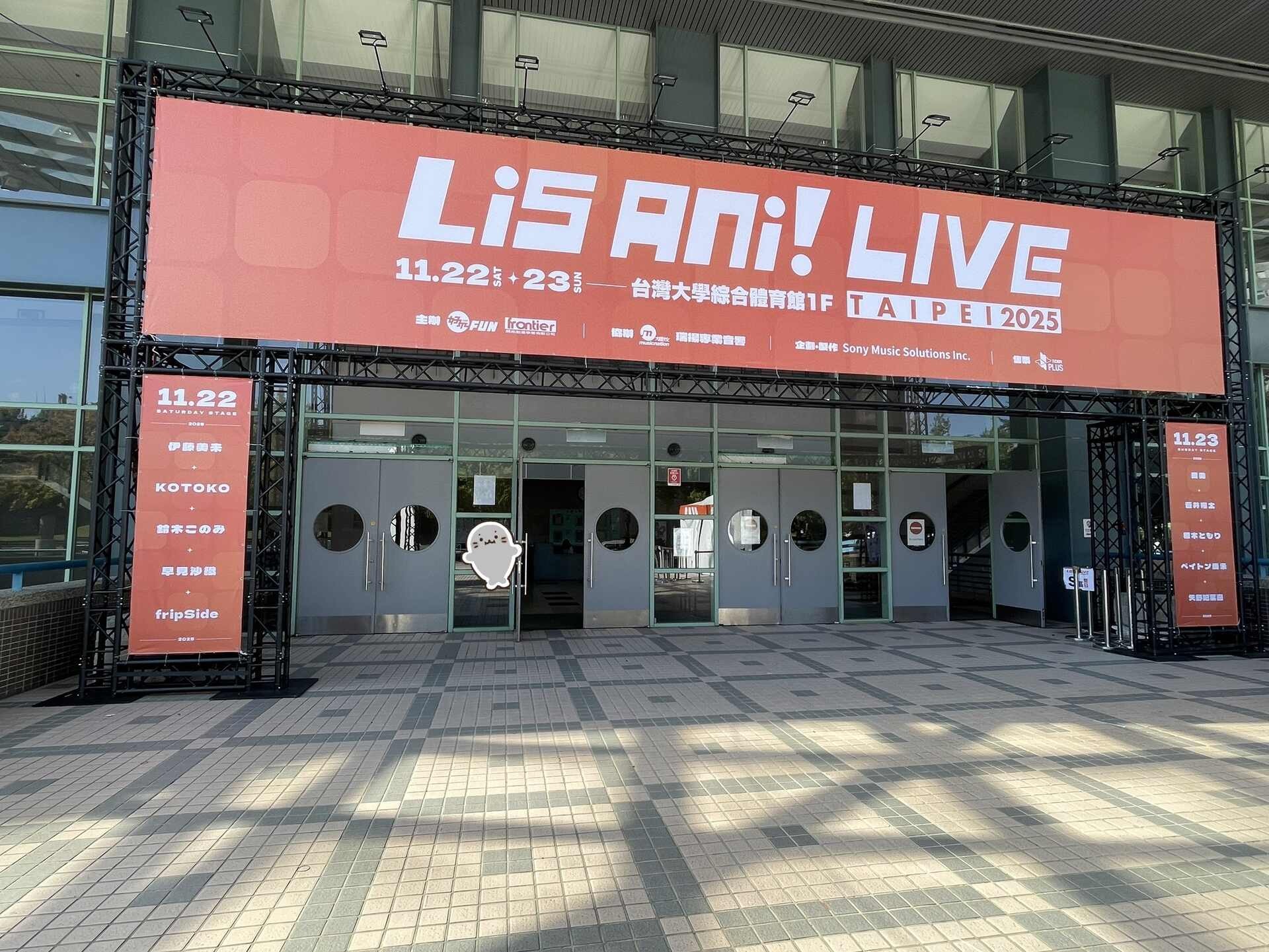 LisAni! LIVE TAIPEI 2025 SATURDAY STAGE 參加repo - citycat1224的創作 - 巴哈姆特