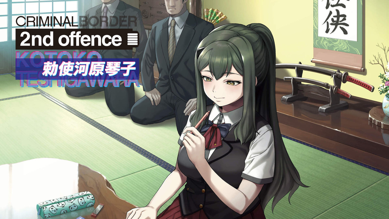 Purple software 最新作《クリミナルボーダー 2nd offence》公開官方網站 - a1102kevin的創作 - 巴哈姆特