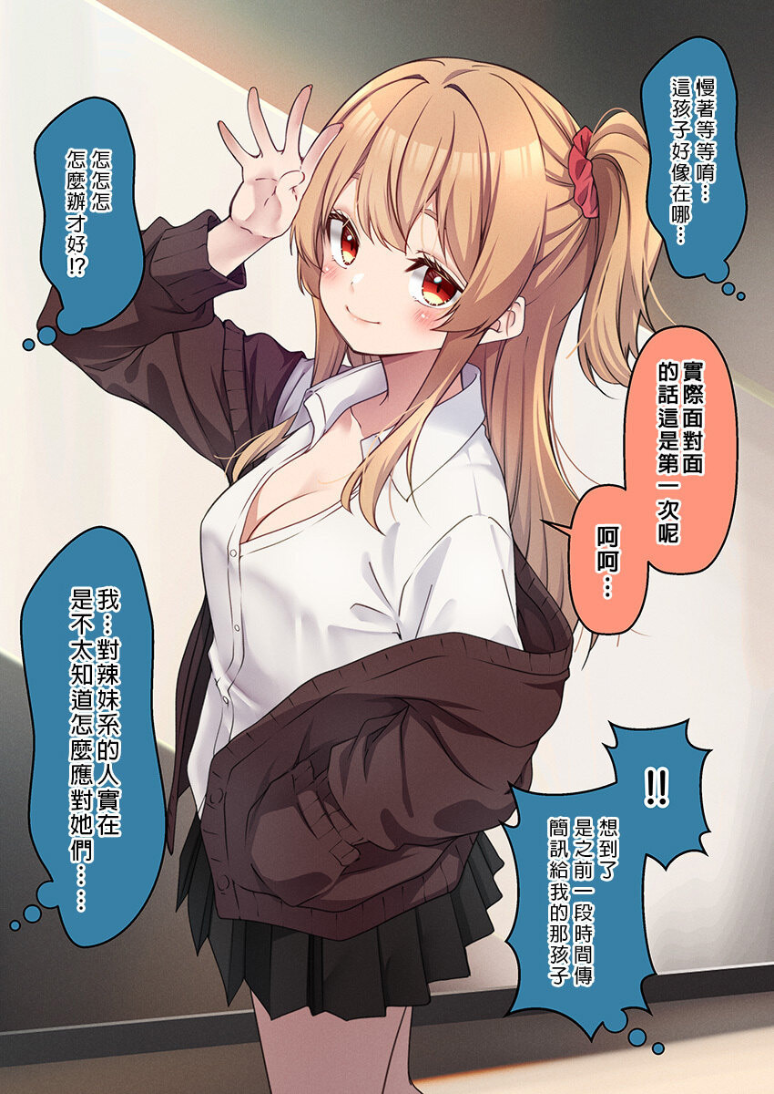 【漫畫翻譯】[こうじ]獻身精神太強的後輩常盤醬12 - zip0690101的創作 - 巴哈姆特