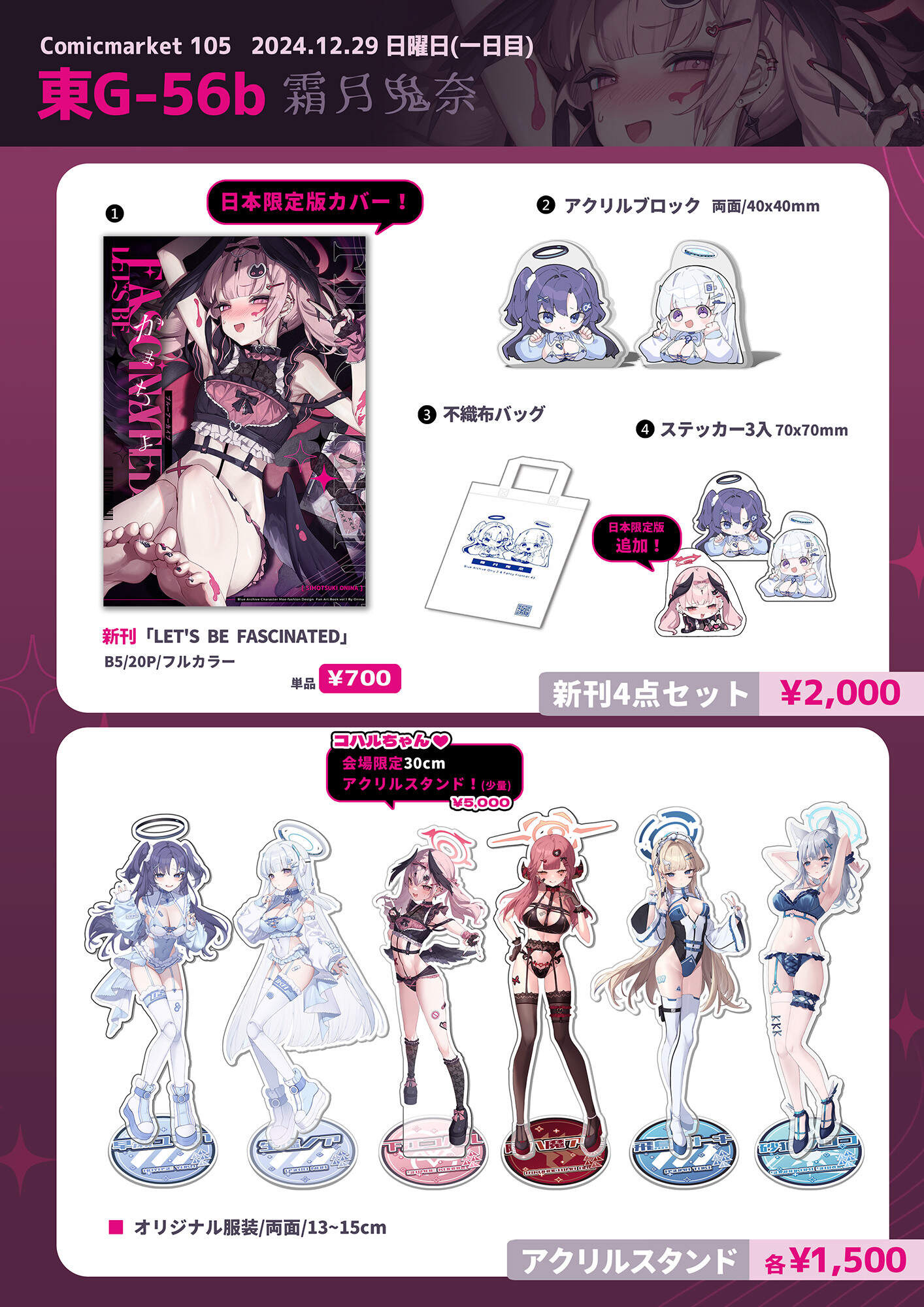 【冬コミケ】 C105品書 - onina70的創作 - 巴哈姆特