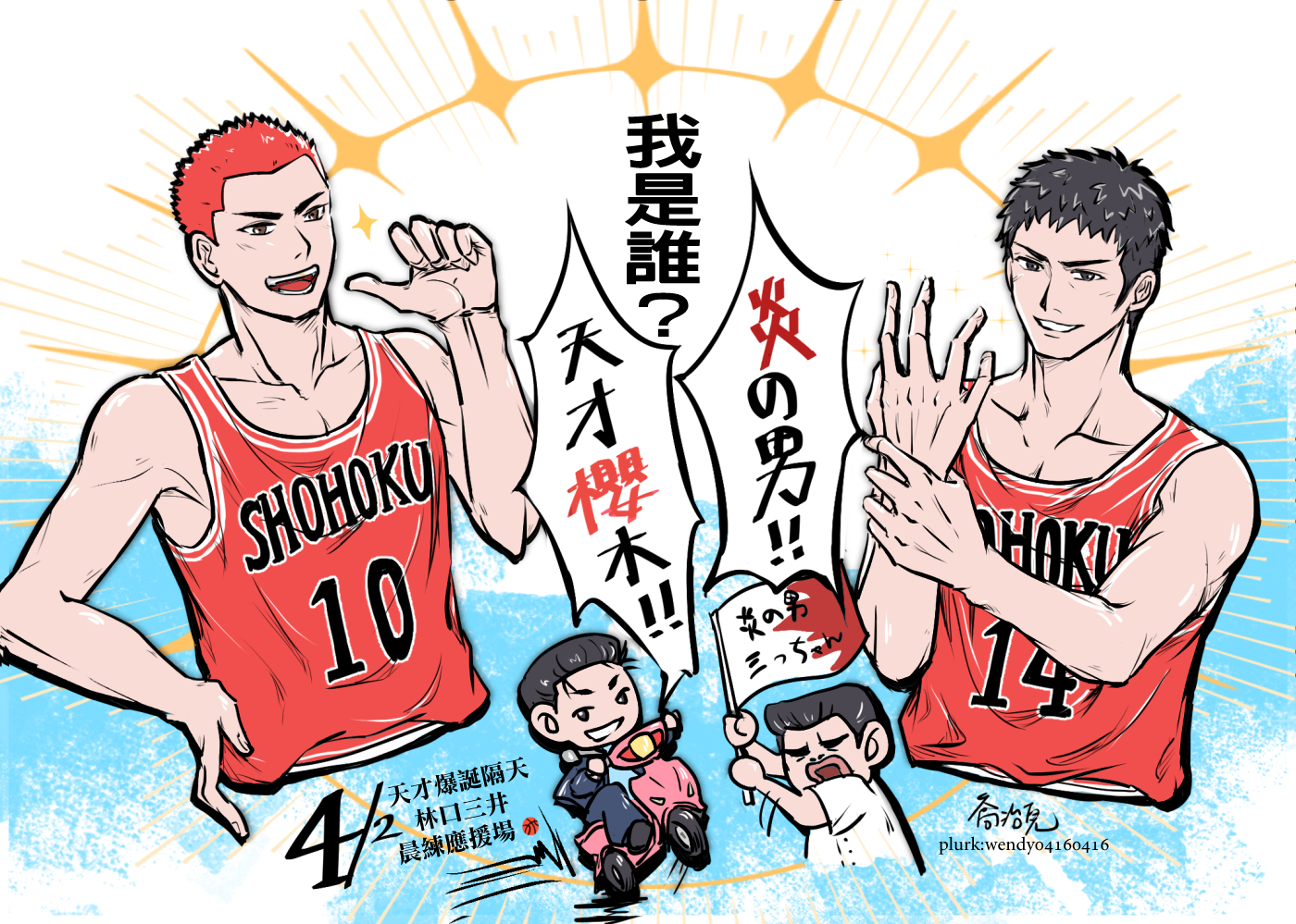 【SD】4/2林口三井應援場無料 - claire0416的創作 - 巴哈姆特