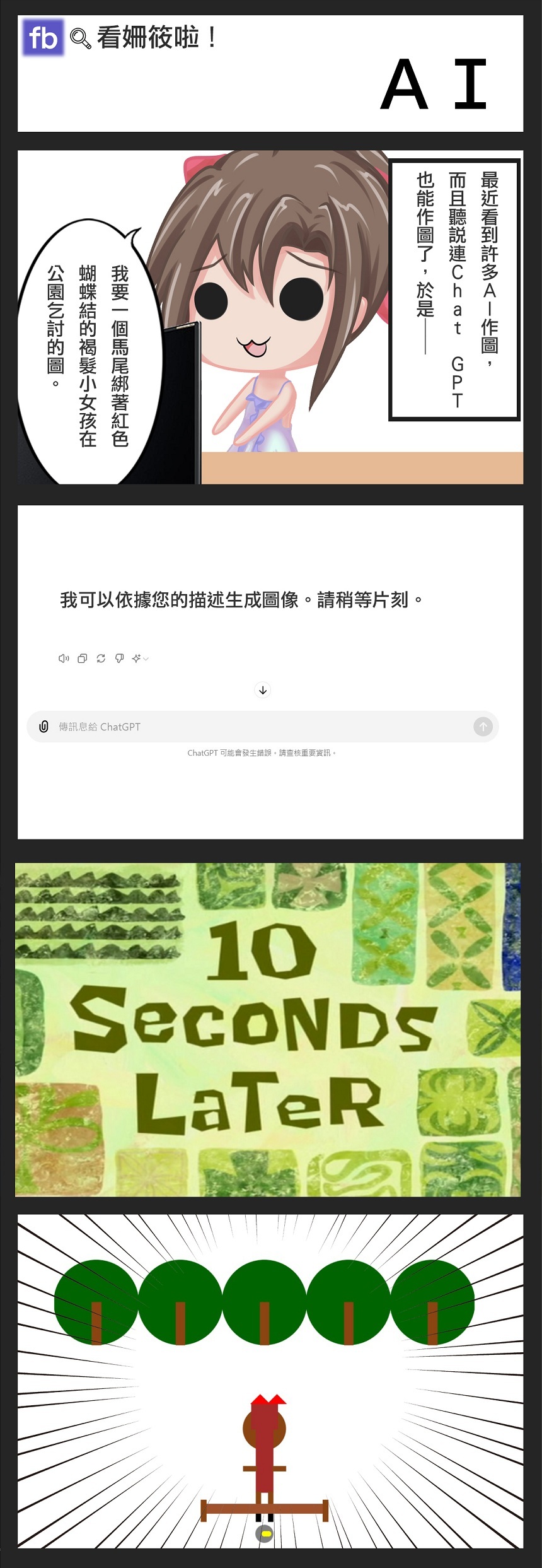 [達人專欄] 【三小】AI - davidzoids的創作 - 巴哈姆特